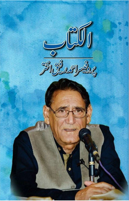 الکتاب | Al Kitaab - PROFESSOR AHMAD RAFIQUE AKHTAR